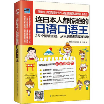 连日本人都惊艳的日语口语王