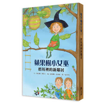 预售 萨比娜?斯塔丁 苹果树小女巫1：磨坊里的新邻居 上谊文化公司
