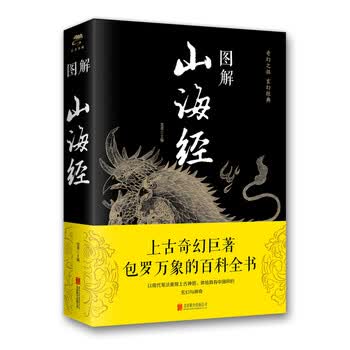 图解山海经
