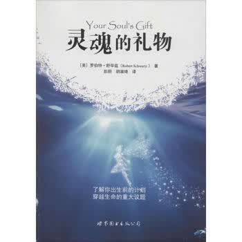 正版《灵魂的礼物》  9787519203795 世界图书出版公司