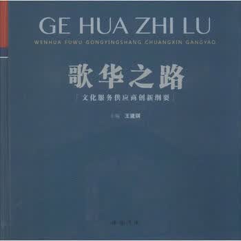 歌华之路 文化服务供应商创新纲要