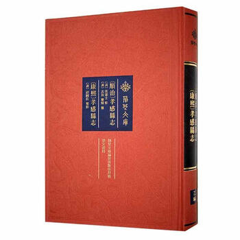 (顺治)孝感县志:(康熙)孝感县志张擢士修_胡国佐纂修崇文书局9787540364434 历史书籍