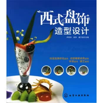 西式盘造型设计