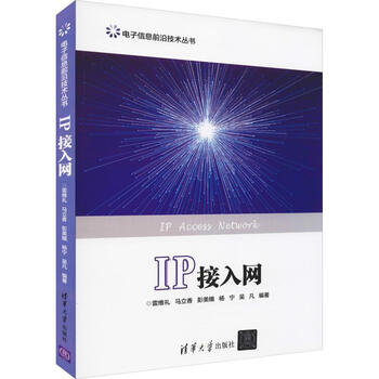 包邮 IP接入网 雷维礼 等 清华大学出版社