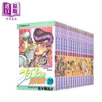 预售 漫画 JOJO的奇妙冒险 29-63 第4-5部 荒木飞吕彦 台版漫画书 东立出版