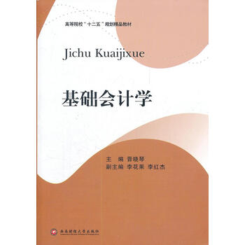基础会计学