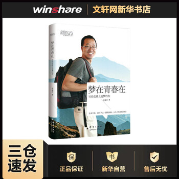 梦在青春在