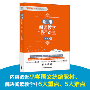 绘本阅读教学