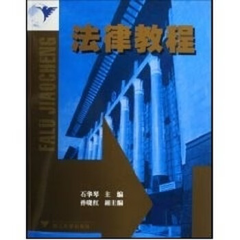 法律教程