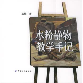 水粉静物教学手记