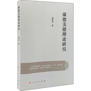 康德美德理论研究 图书