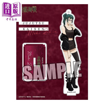 立牌 咒术回战 禅院真希 出门款 日版原版动漫周边
