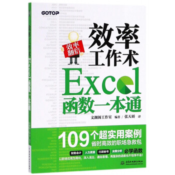 效率工作术(Excel函数一本通)