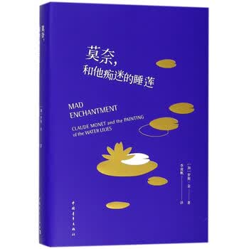 莫奈和他痴迷的睡莲
