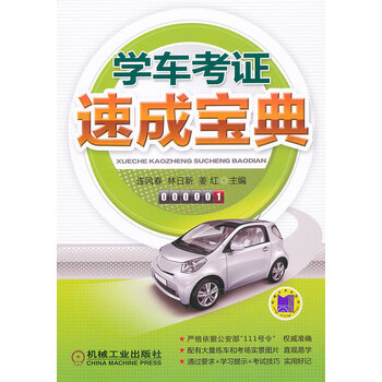 学车考证速成宝典【，放心购买】