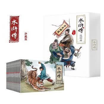 水浒传连环画 全12册 漫画版水浒传故事 儿童经典怀旧小人儿书 四大名著连环画