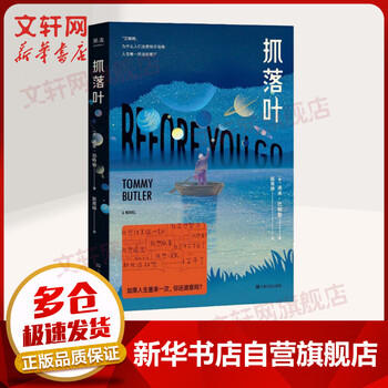 抓落叶 如果人生重来一次，你还愿意嘛？