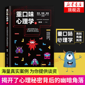 重口味心理学(3) 口味的变态心理学