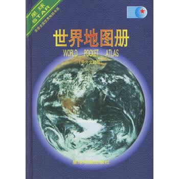世界地图册