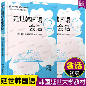 延世韩国语1+延世韩国语会话2(附音频)