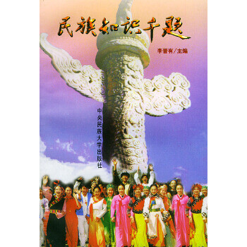 民族知识千题