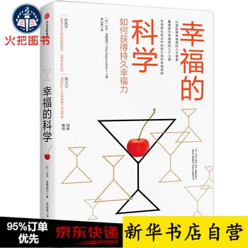 幸福的科学