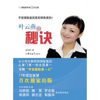 叶云燕的秘诀