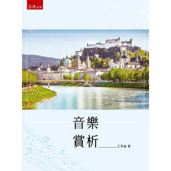 预售 王秀瑜 音乐赏析 五南