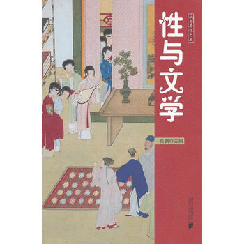 性与文学-枫哥品性之五张枫广东南方社9787549102679 婚恋与两性书籍