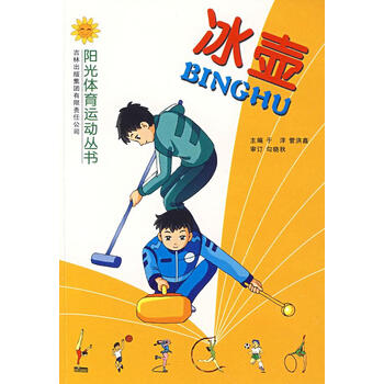 冰壶 【正版书】