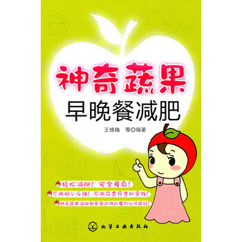 神奇蔬果早晚餐