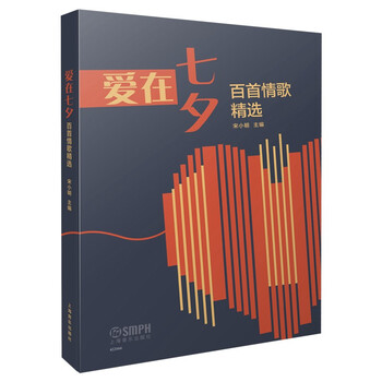 爱在七夕--百首情歌精选