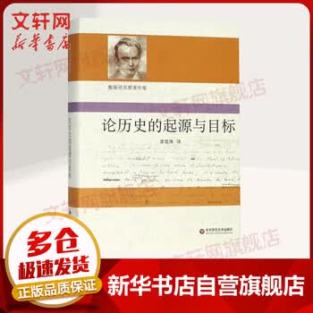 【正版包邮】论历史的起源与目标 卡尔雅斯贝尔斯 西方哲学史 哲学经典书籍 华东师范大学出版社有限公司 新华文轩书店旗舰店正版图书籍