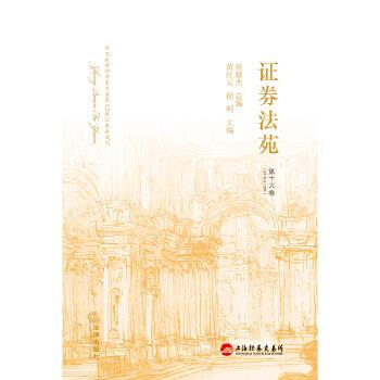 证券法苑