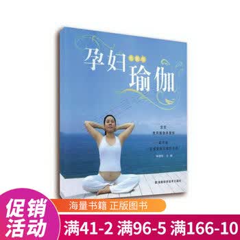 孕妇也能练瑜伽
