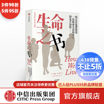 生命之书 舍温B努兰 死亡之书作者 中信出版社图书