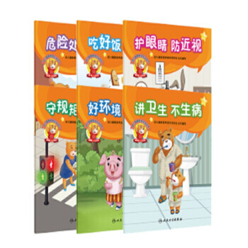 [正版图书] 幼儿健康素养系列绘本 幼儿健康素养提升项目组 人民卫生出版社 978711729200