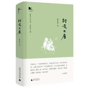 行走大唐