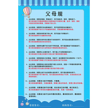 家规家训墙贴儿童房装饰画挂图家庭教育家规十条小学生自律表标语 父母规（蓝色版） 小