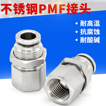 304不锈钢内螺纹快插穿板直通接头内丝快速隔板快速管接头PMF8-02 PMF 6-02 内螺纹穿板【图片 价格 品牌 报价】-京东