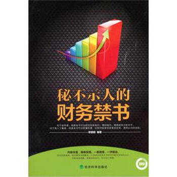 秘不示人的财务