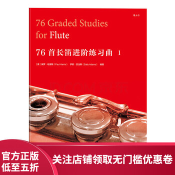 后浪官方正版   76首长笛进阶练习曲 一   演奏家作曲家曲目汇编音乐书籍教材特惠