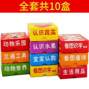 婴儿宝宝识图卡片儿童幼儿车标动物早教认知卡片益智启蒙玩具全套 加厚10盒】精选套装