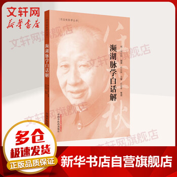 濒湖脉学白话解