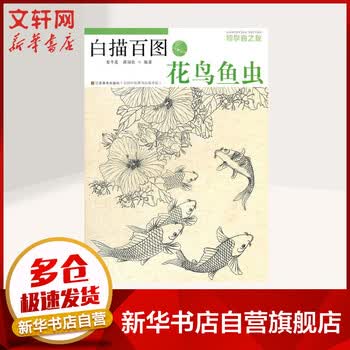 白描百图.花鸟鱼虫