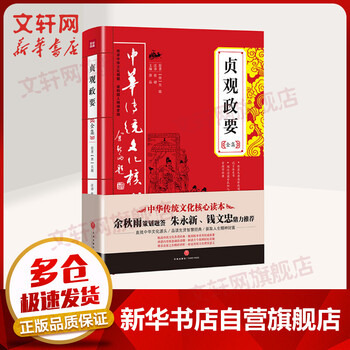 贞观政要全集