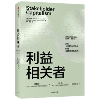 利益相关者