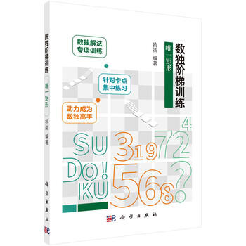 数独阶梯训练  唯一矩形