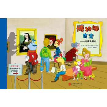 博物馆奇案:名画失窃记 阿尔曼德·格贝尔 (Armande Gerber), 赖雅静