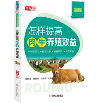 怎样提高肉牛养殖效益
